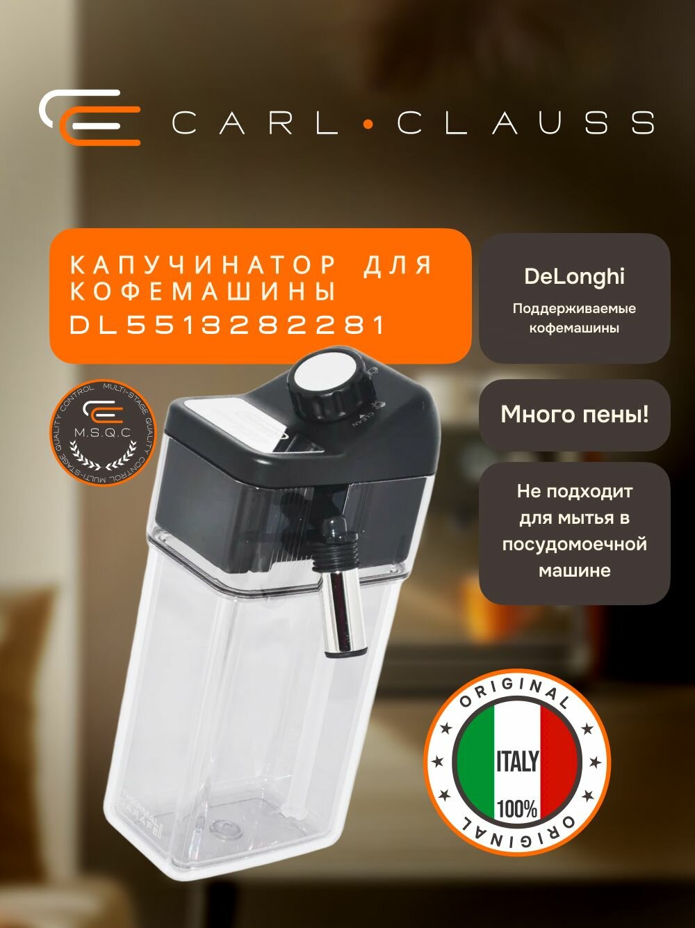 Автоматический капучинатор молочник для кофемашин Delonghi Dinamica Plus 5513282281