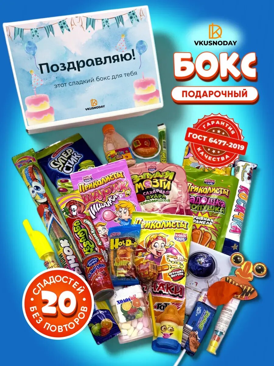 Набор сладостей сюрприз бокс подарок вкусняшки для детей