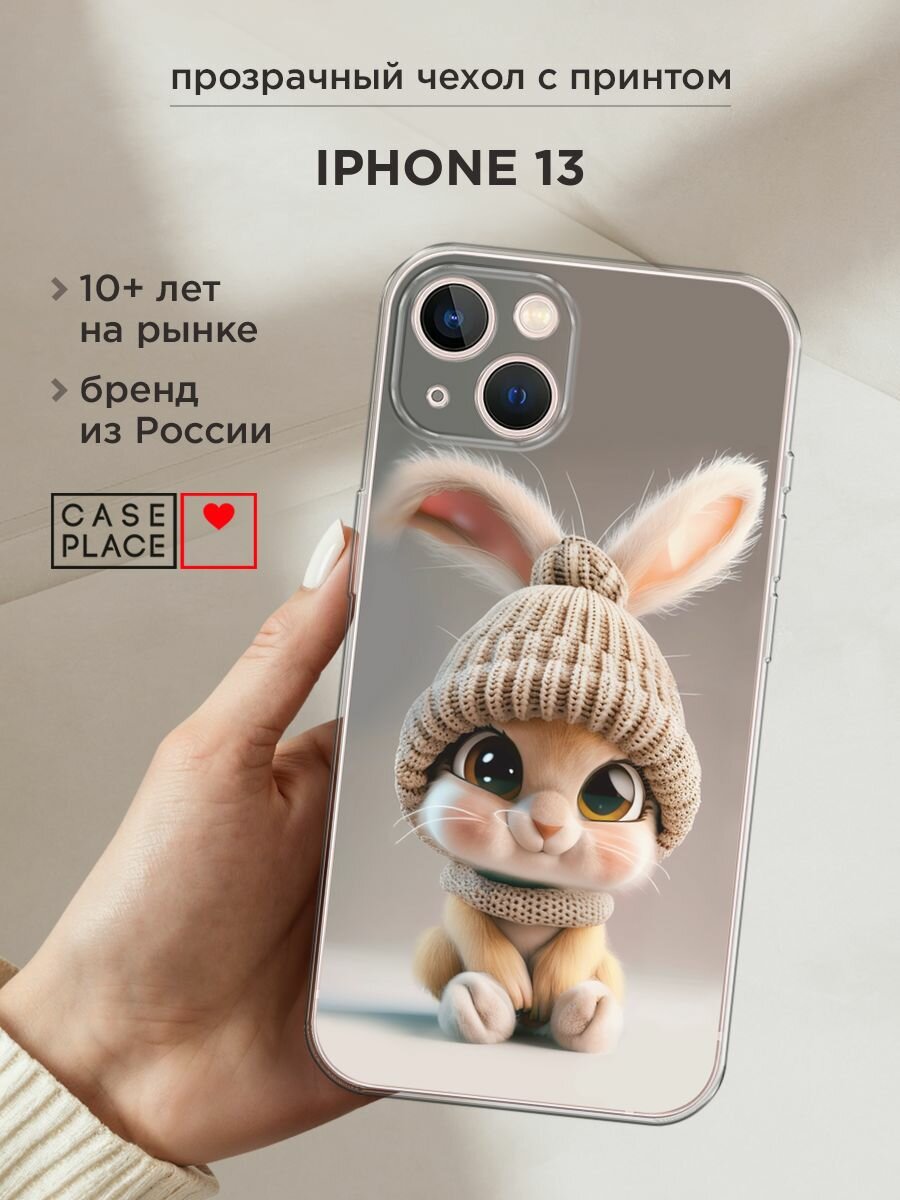 Чехол на Apple iPhone 13 / Айфон 13 с принтом "Крольчонок в вязаной шапке"