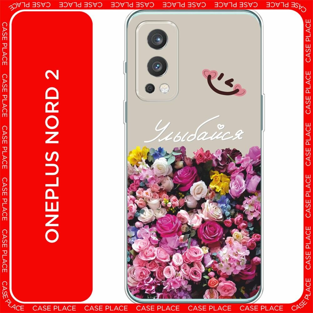 Чехол на OnePlus Nord 2 / ВанПлас Норд 2 с принтом "Букет счастья"