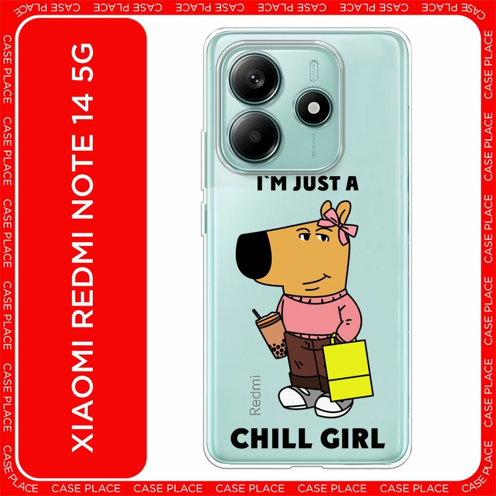 Чехол на Xiaomi Redmi Note 14 5G / Редми Нот 14 5G с принтом "Just a chill girl 1 - 14 февраля", прозрачный