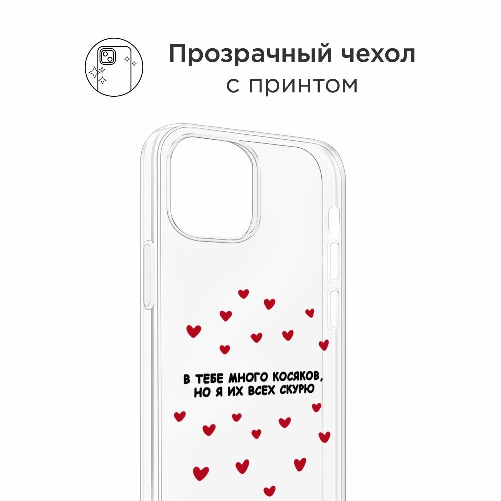 Чехол на Apple iPhone 4/4S / Айфон 4/4S с принтом "Косяки 1 - 14 февраля", прозрачный — фото 1