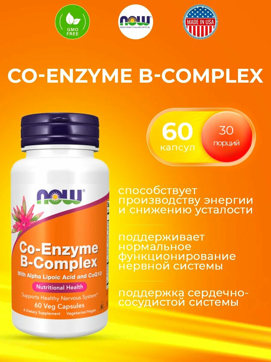 Коэнзим Б комплекс, Витамины группы B, Co-Enzyme B-Complex 60 капсул