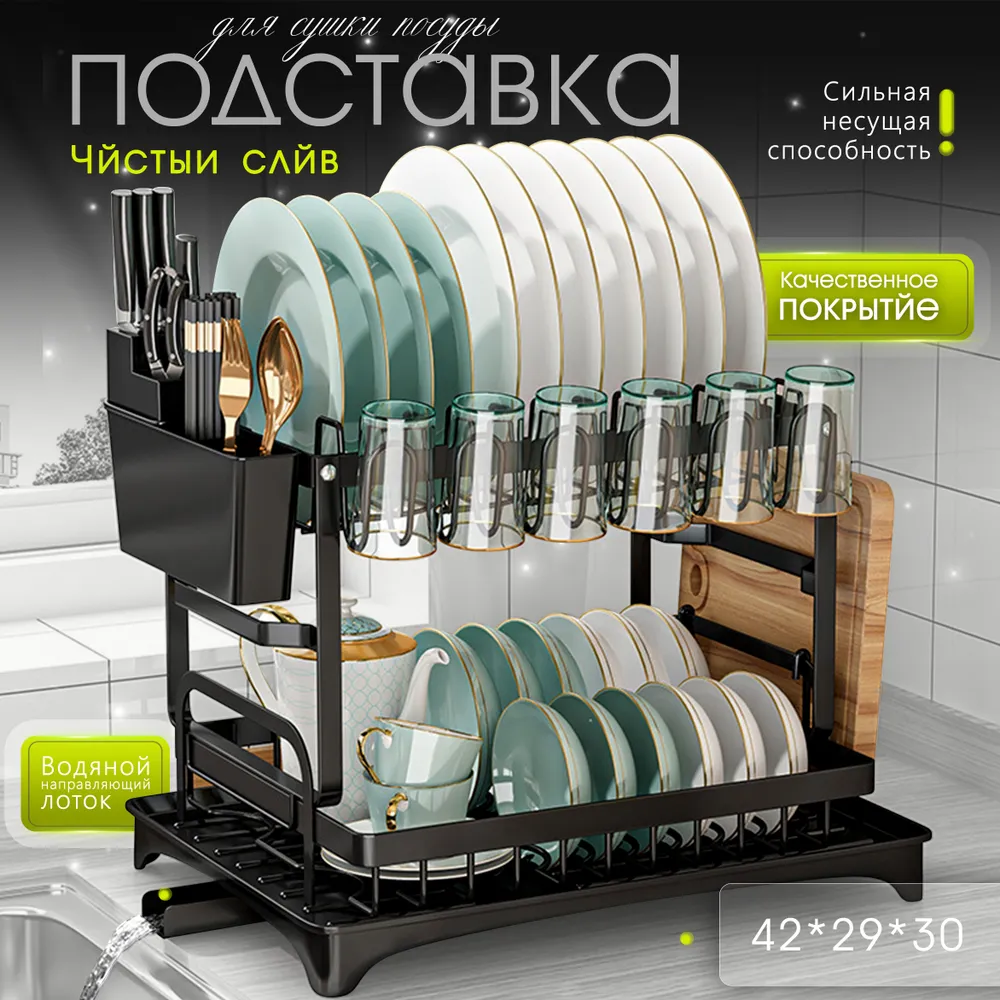 Сушилка для посуды, настольная, с поддоном, 42х29х30 см, чёрная матовая