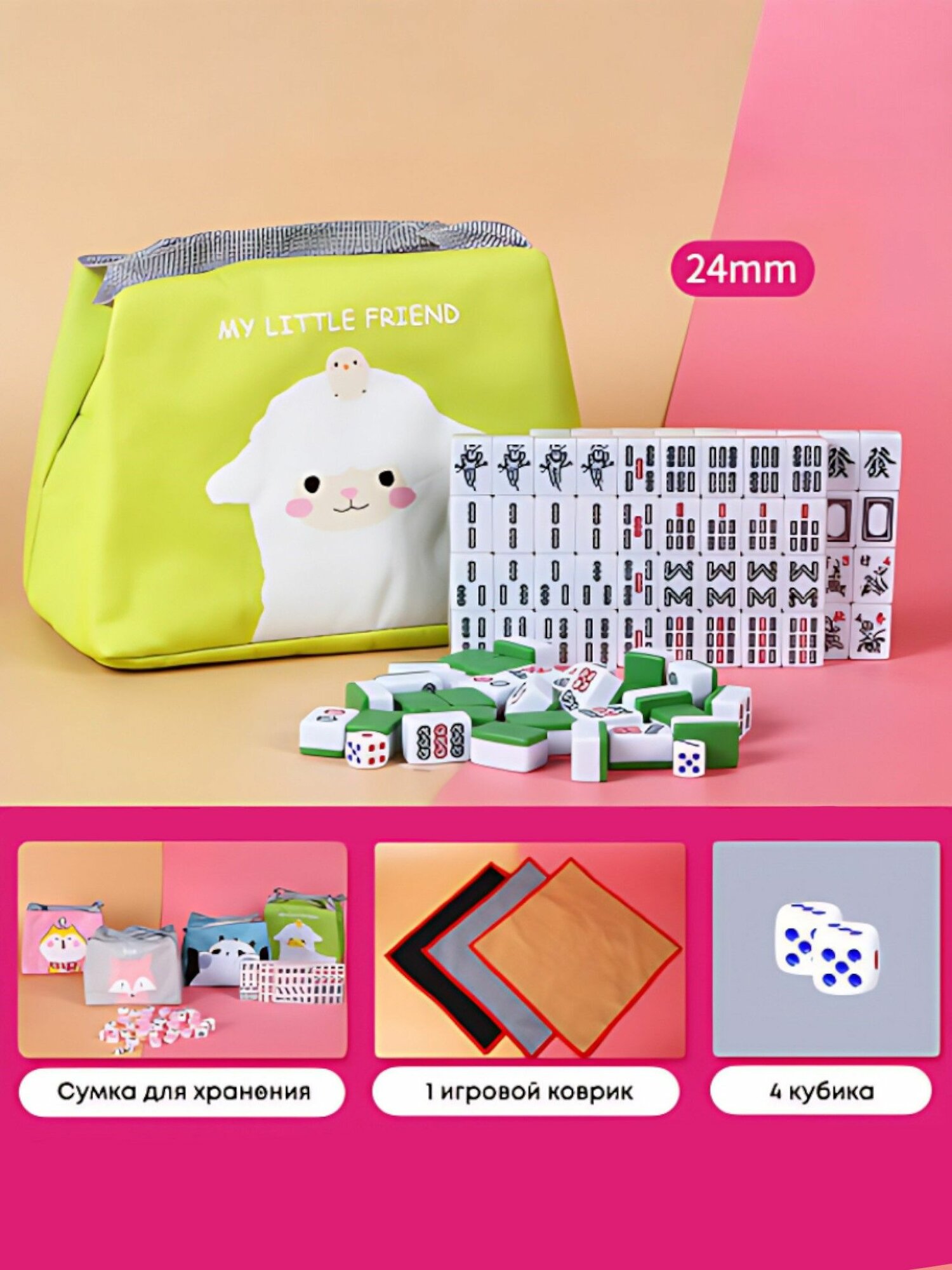 Набор для игры в Маджонг в сумке (кости+поле+кубики), Лама
