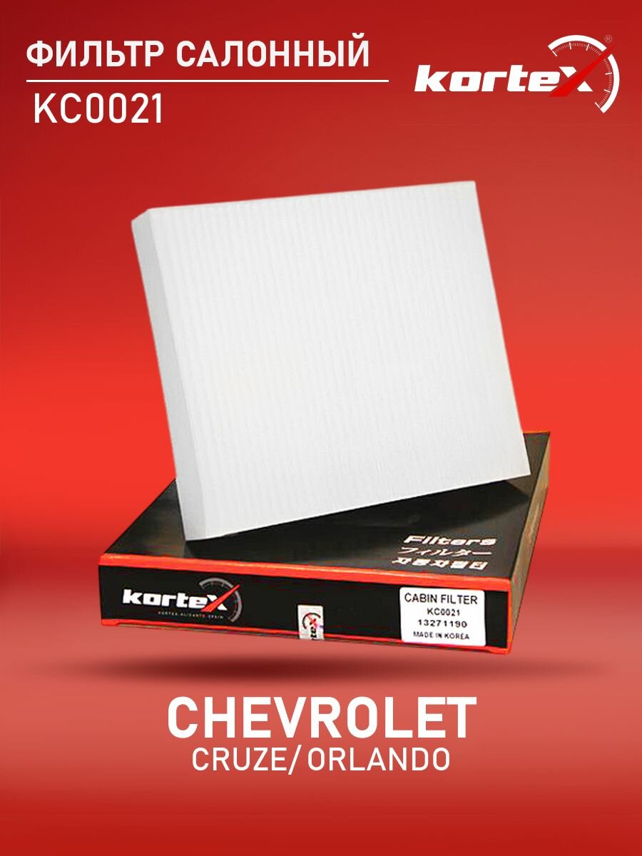 Фильтр салонный для CHEVROLET CRUZE / ORLANDO