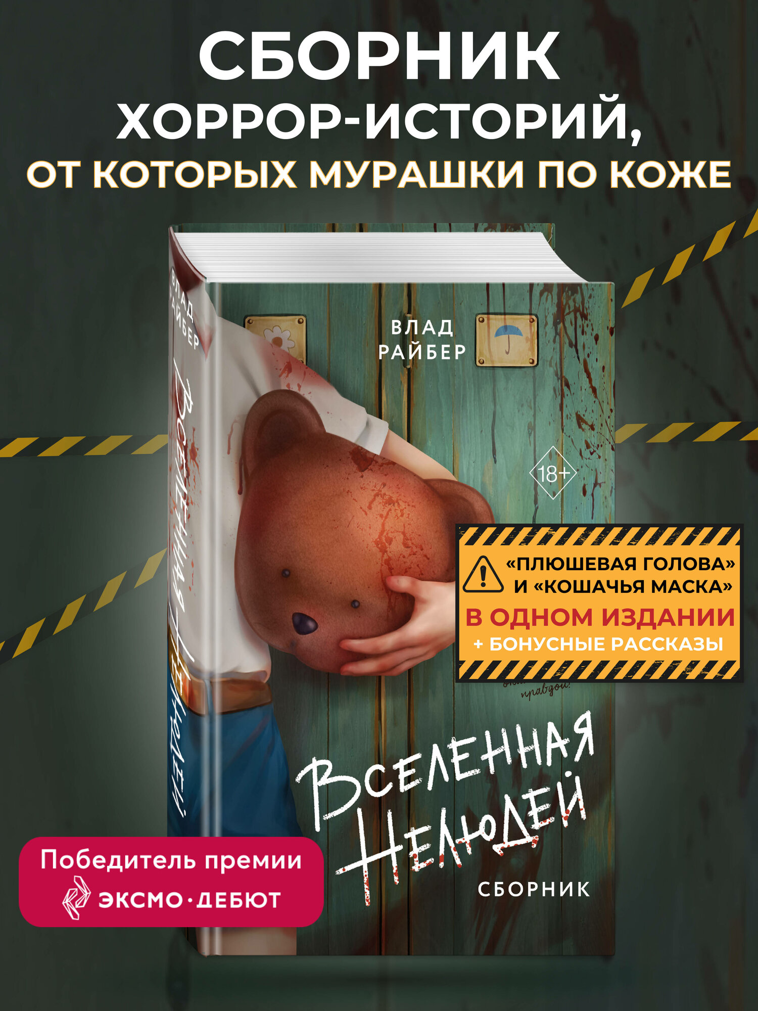 Райбер В. Вселенная нелюдей