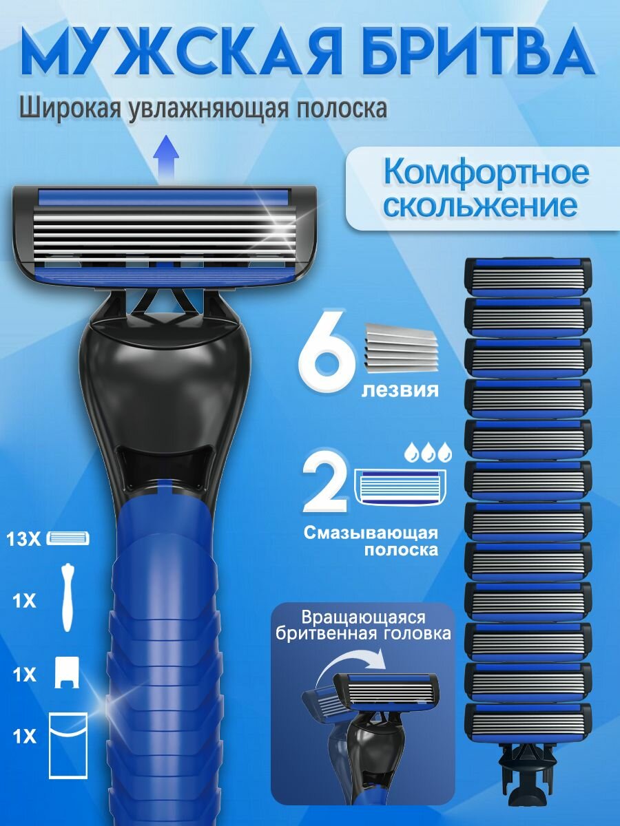 Бритва мужская многоразовая, 13 кассет, 6 лезвий – комфортная и безопасная бритье