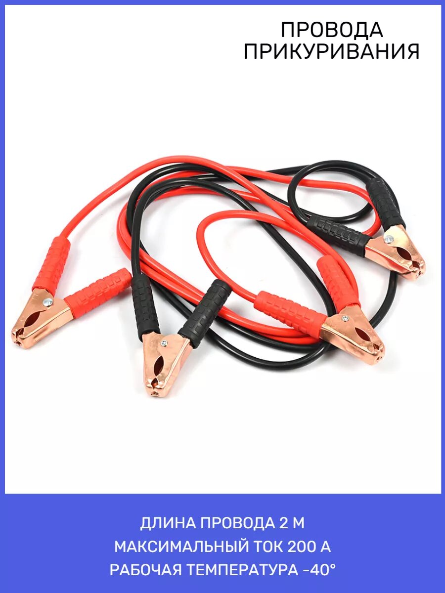 Провода для прикуривания пусковые автомобильные