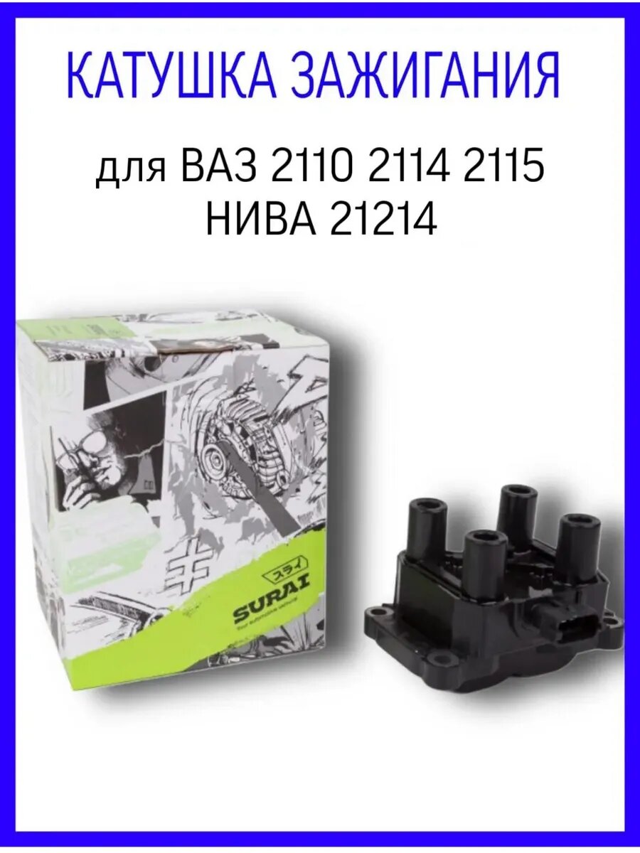 Модуль зажигания для Ваз 2110 2114 2115 21214