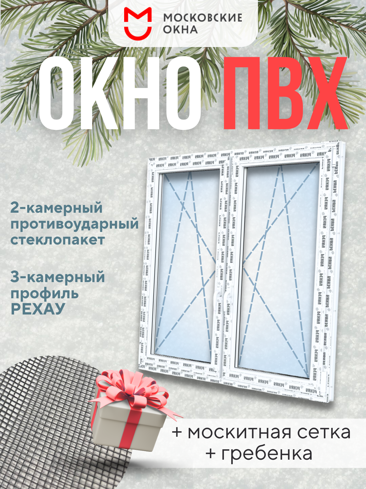 Окно ПВХ 1200х1000 мм (ВхШ) рехау Blitz с москитной сеткой