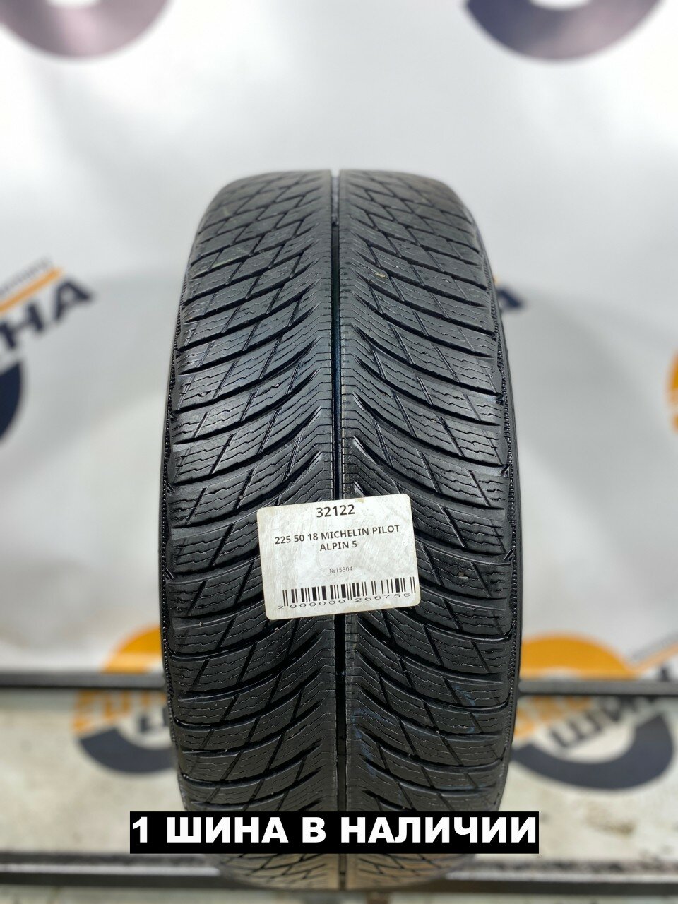 Шины Michelin Pilot Alpin 5 225/50R18 99H