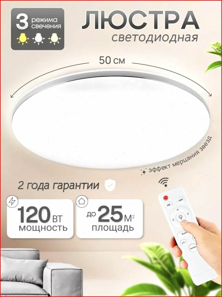 Светильник, LED, 120 Вт