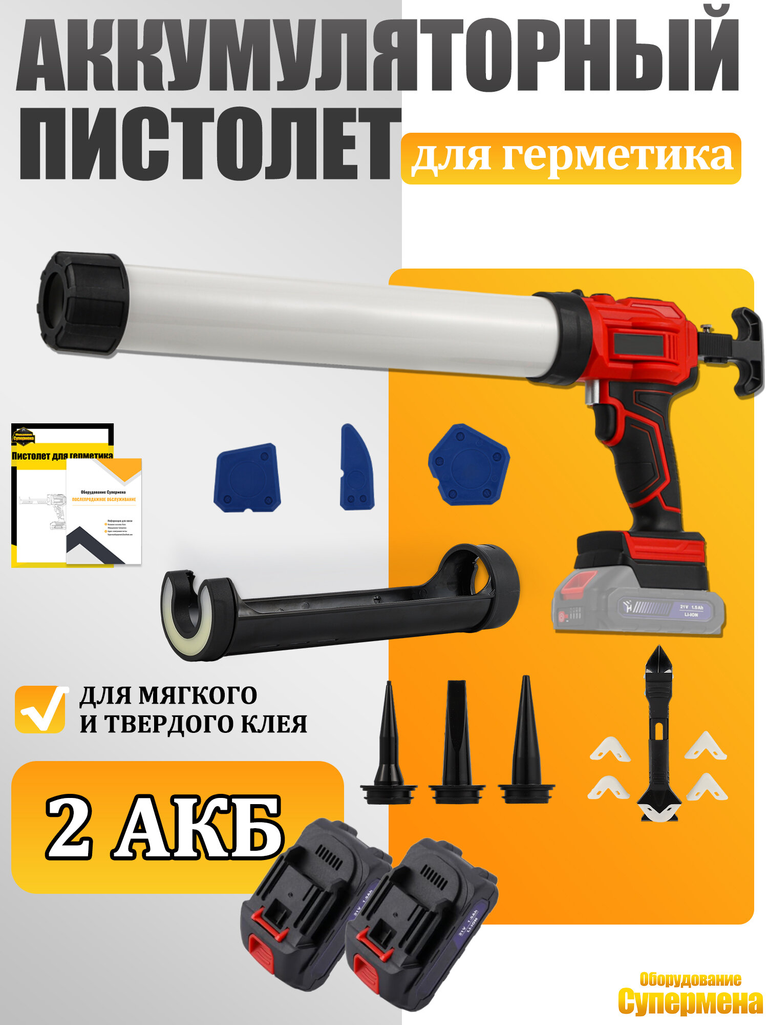 Пистолет для герметика аккумуляторный,300-600мл,2 аккумуляторами, клеевой пистолет