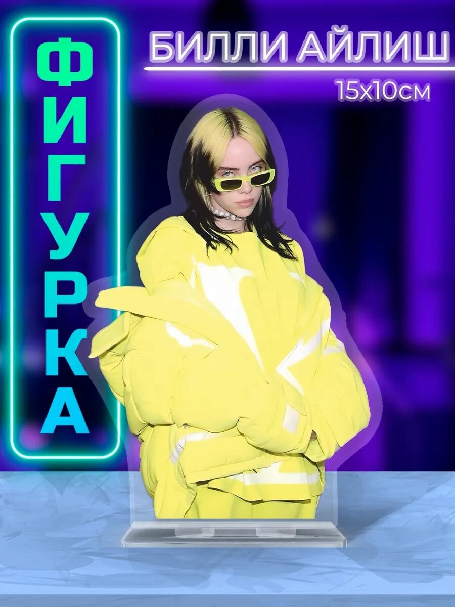 Акриловая фигурка Билли айлиш