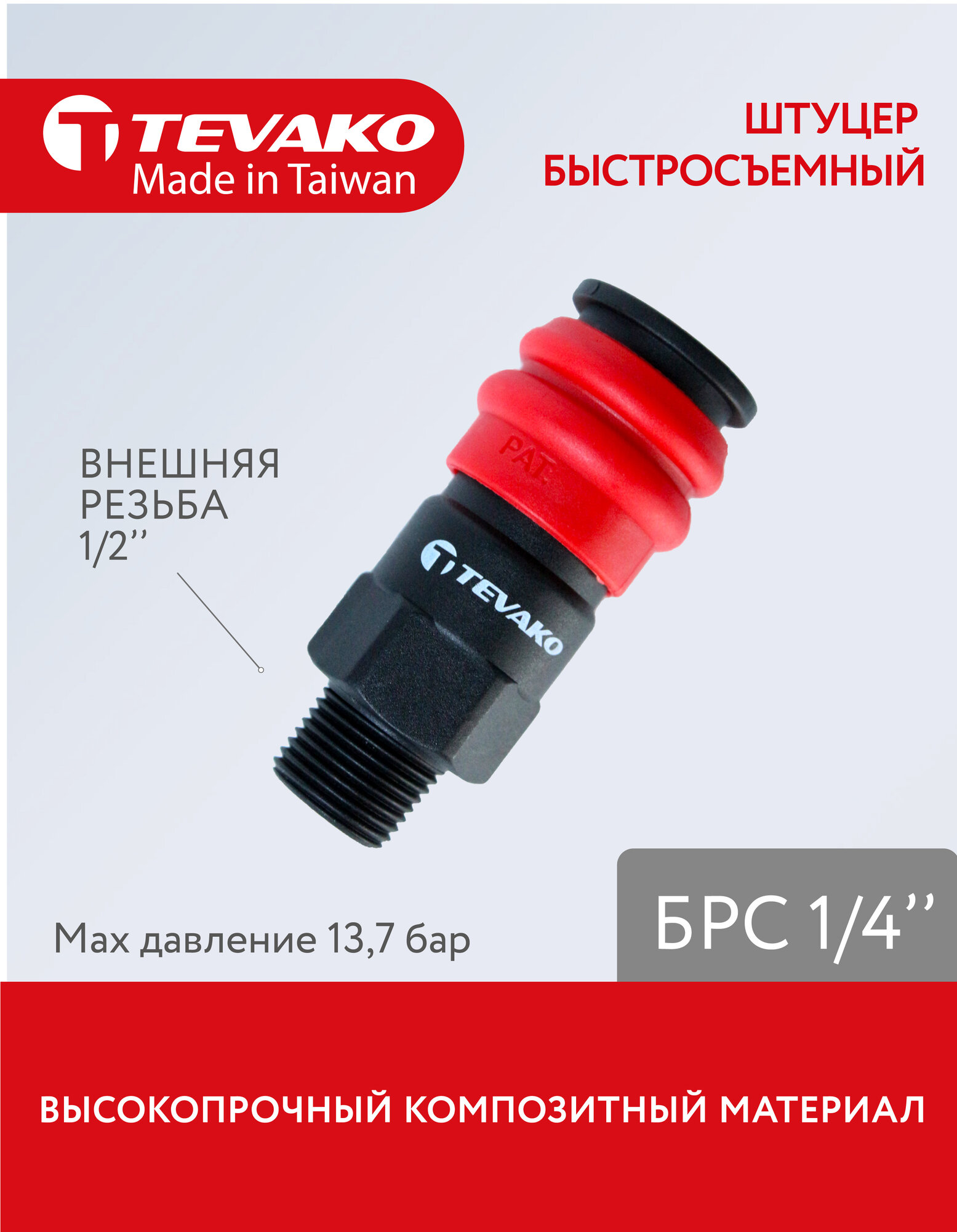 Быстросъем для пневмоинструмента 1/2 БРС 40SM (штуцер 1/2 - рапид мама 1/4)