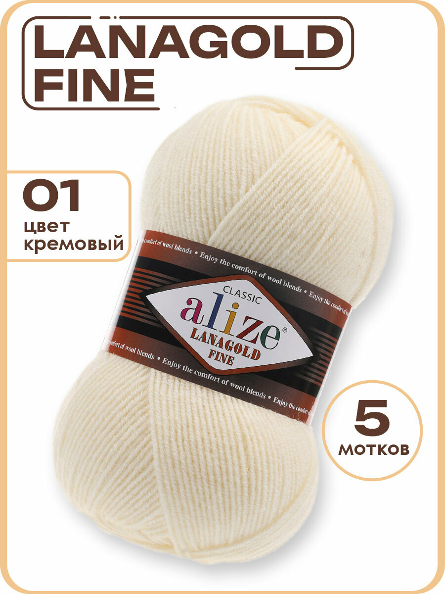 Пряжа для вязания Lanagold fine Alize, 5 мотков (390м, 100 гр), цвет 01 Кремовый