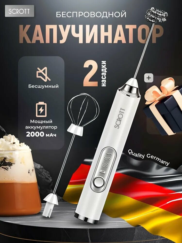 Капучинатор и вспениватель для молока электрический с аккумулятором