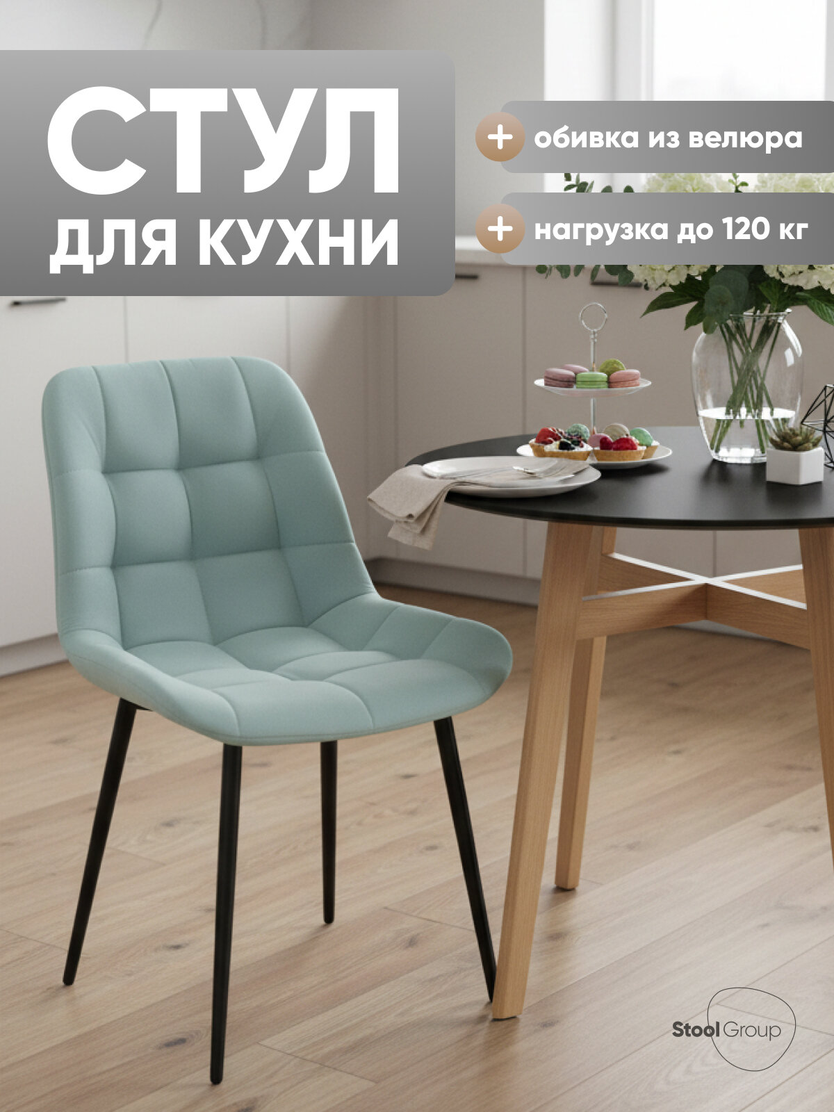 Стул для кухни обеденный Флекс N, обивка велюр светло-голубой