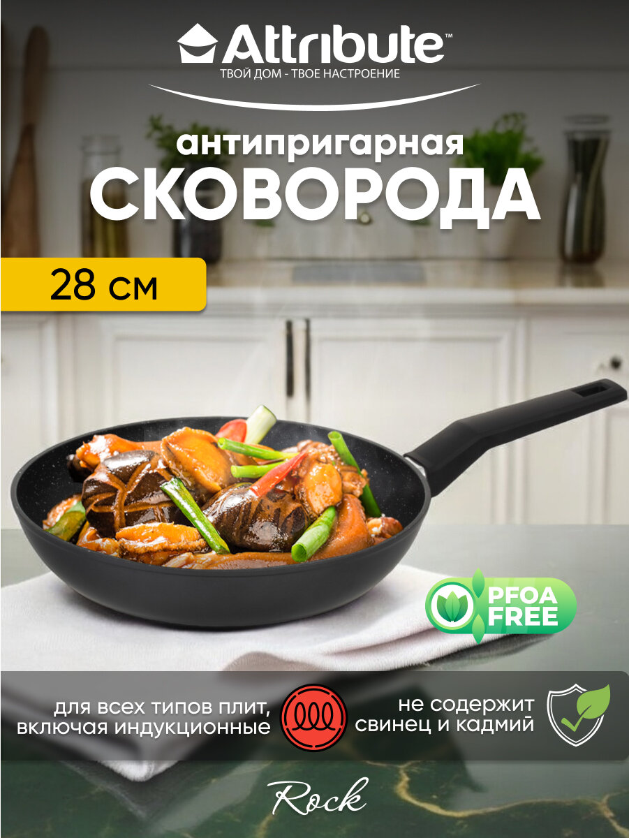 Сковорода с антипригарным покрытием ROCK 28см, для всех типов плит, для индукции