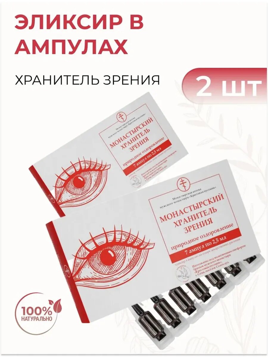 Эликсир питьевой Хранитель зрения в ампулах Солох-Аул, 7 шт