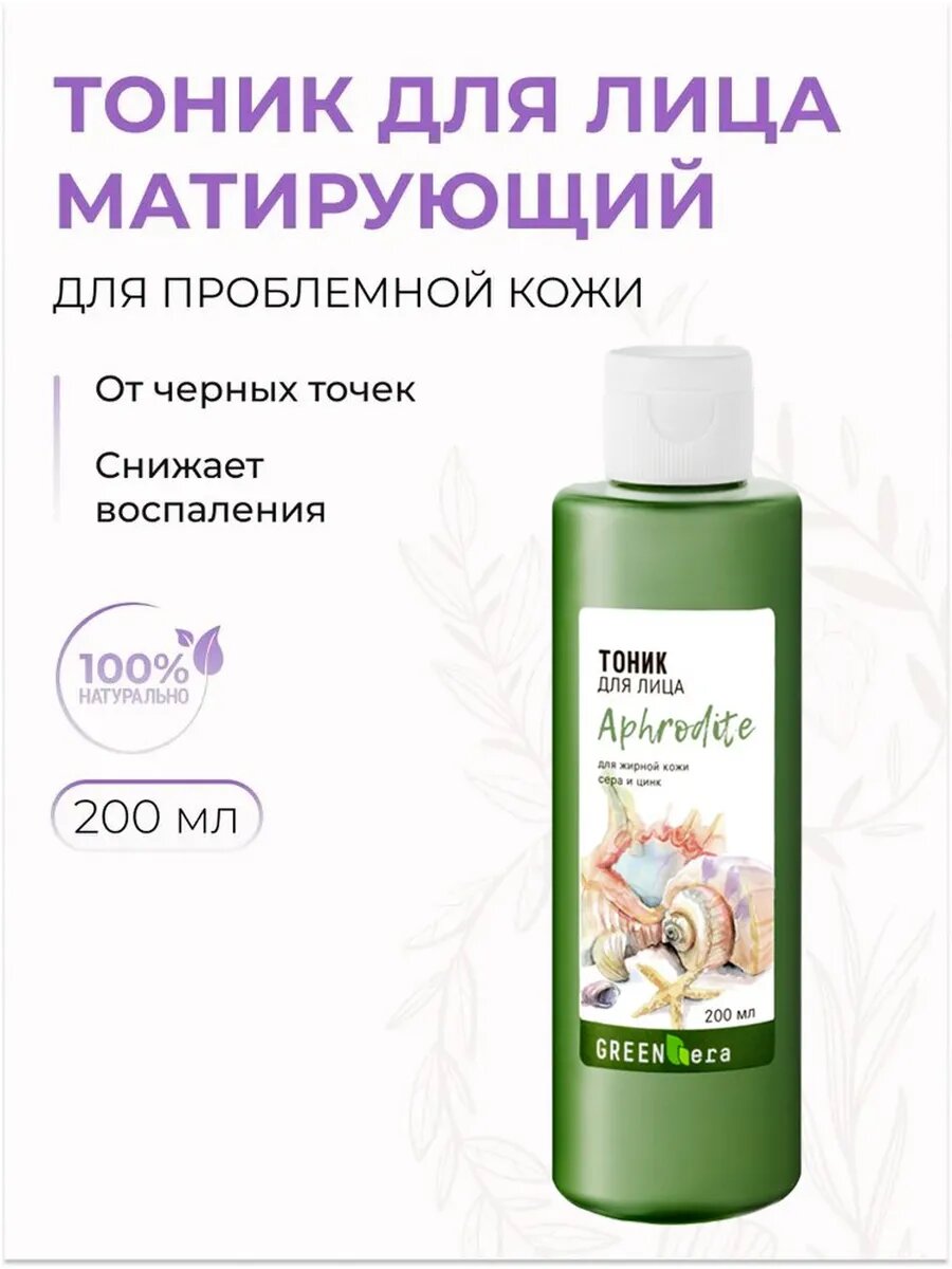 Тоник для лица Матирующий для проблемной кожи, 200 мл