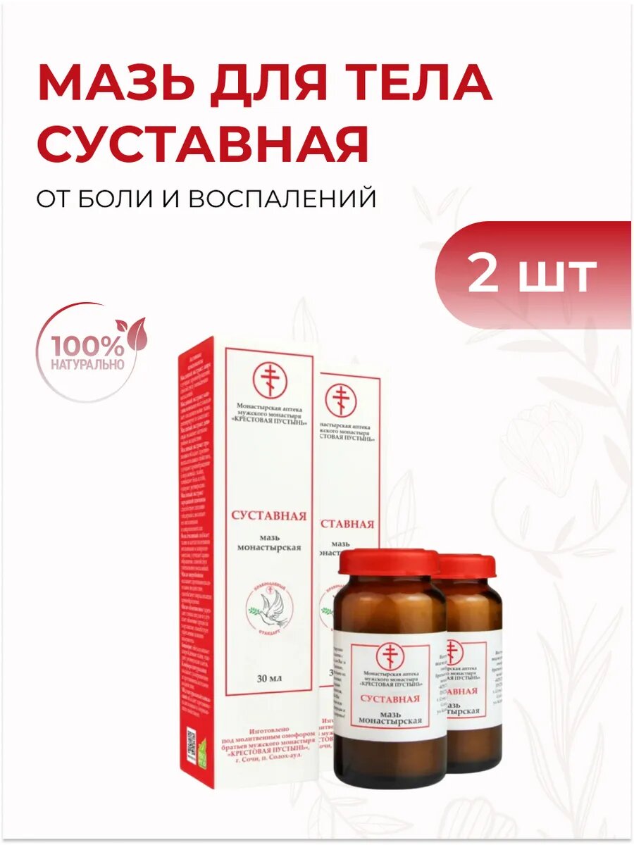 Мазь Монастырская Солох Аул от боли в суставах, 30 мл