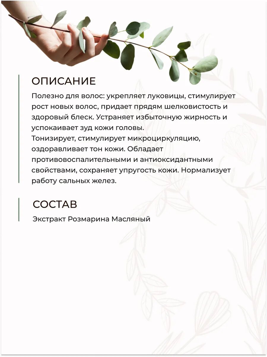 Масло Розмарин косметическое для кожи и волос, 30 мл