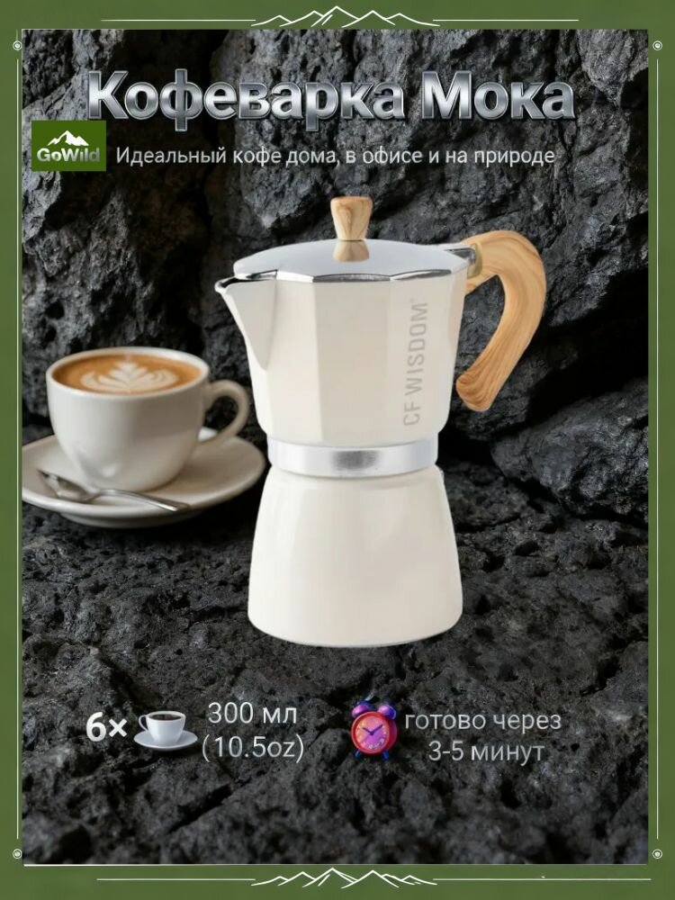 Гейзерная кофеварка CF WISDOM 300 мл Классика итальянского вкуса Подходит для газовых и электрических плит