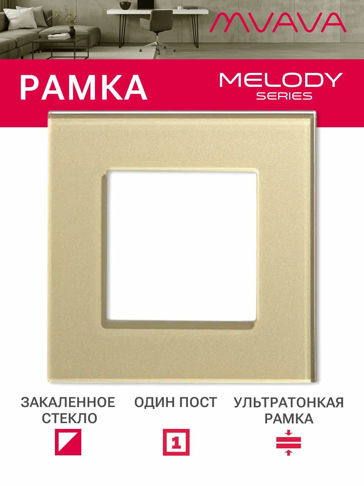 Рамка 1 пост 86*86мм, стекло, цвет золотой