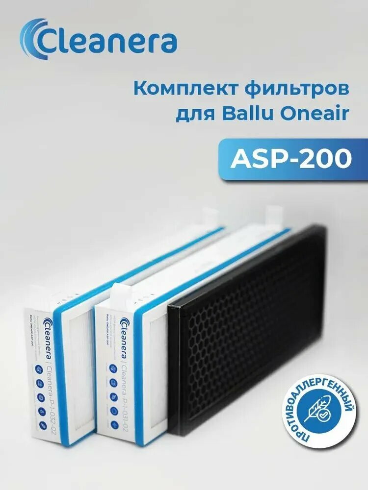 Комплект фильтров для бризера Ballu ONEAIR ASP-200 (M5 + E11 + CARBON)