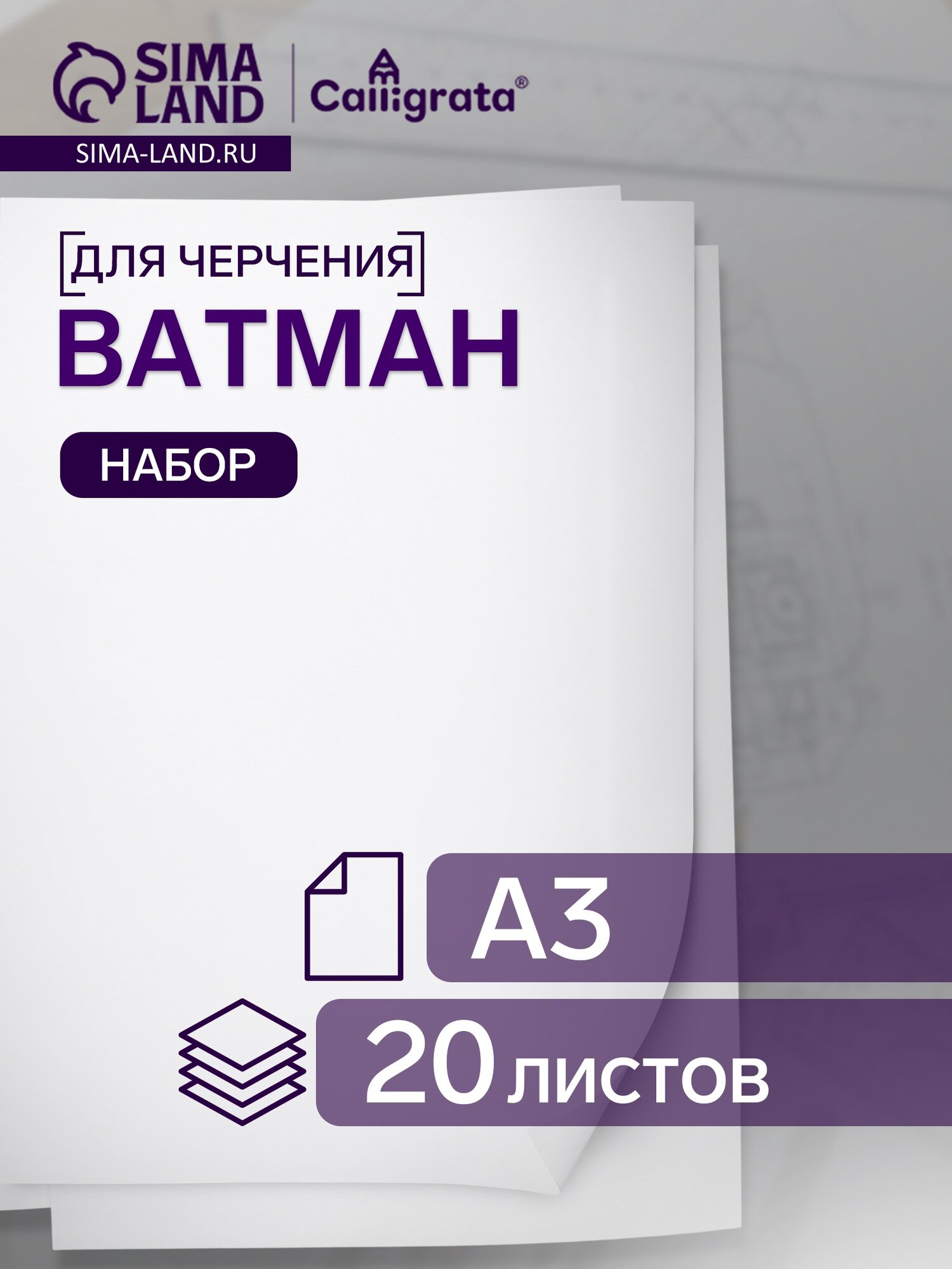 Набор ватманов чертёжных А3, 200 г/м², 20 листов