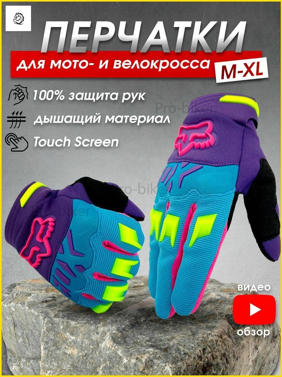 Мотоперчатки анатомические защитные для мотоцикла и квадроцикла комфорт и безопасность в городе и на бездорожье