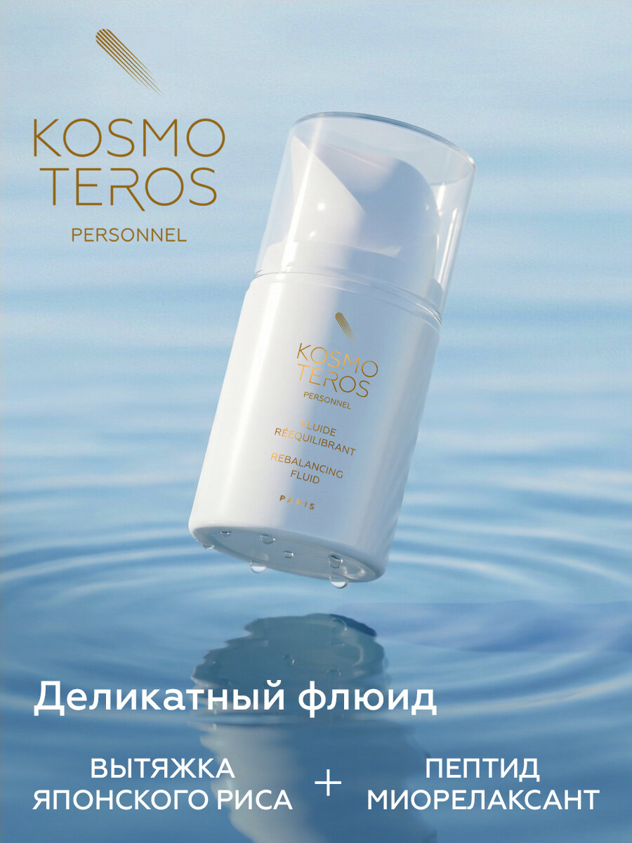 Деликатный флюид с биофлавоноидами и витаминами KOSMOTEROS PERSONNEL