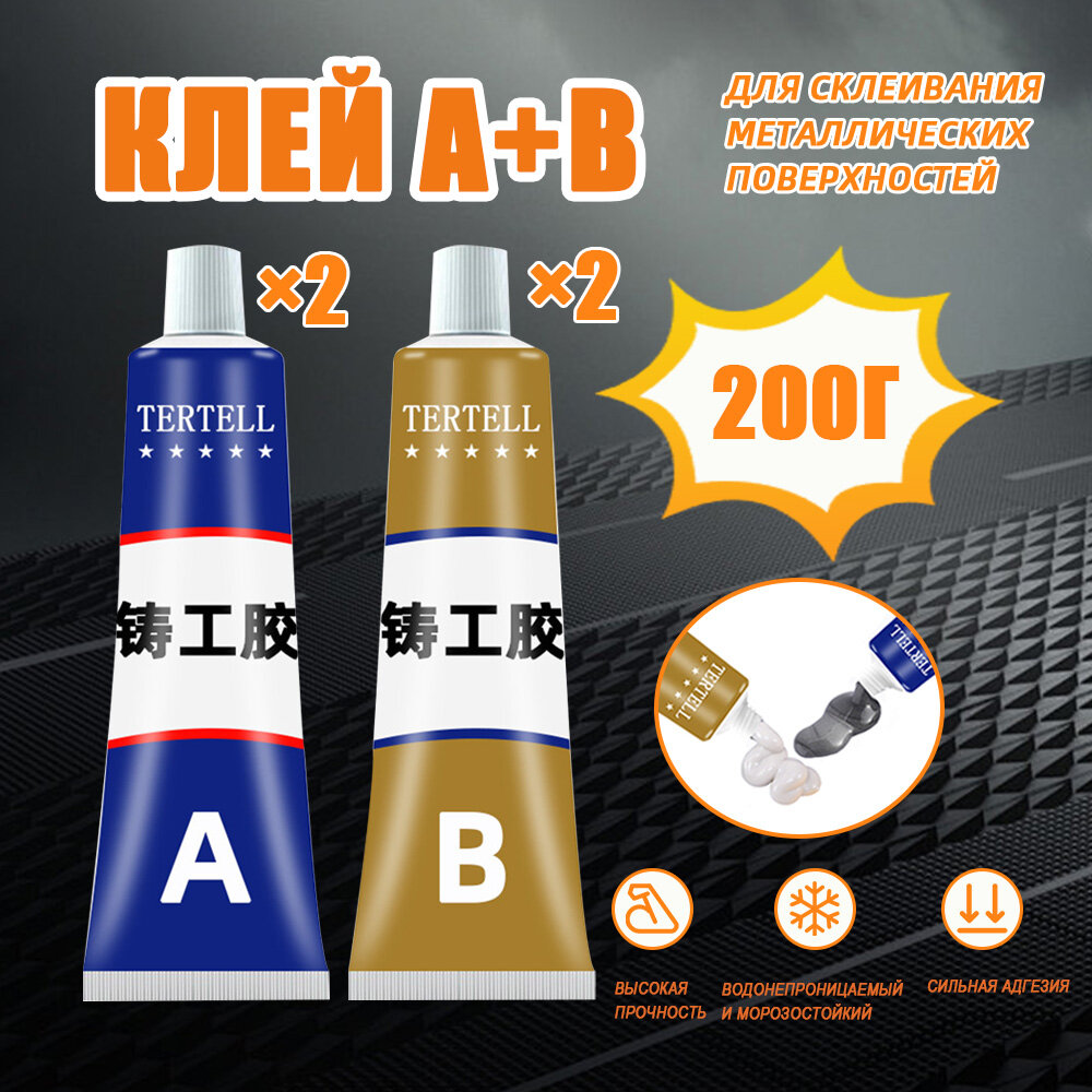 4 шт. 200 г. двухкомпонентный эпоксидный клей для металла, стекла, керамики, пластика, дерева - жидкая холодная сварка для быстрого склеивания