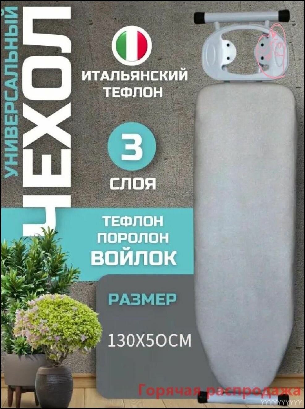 Эксклюзивный чехол гладильной доски