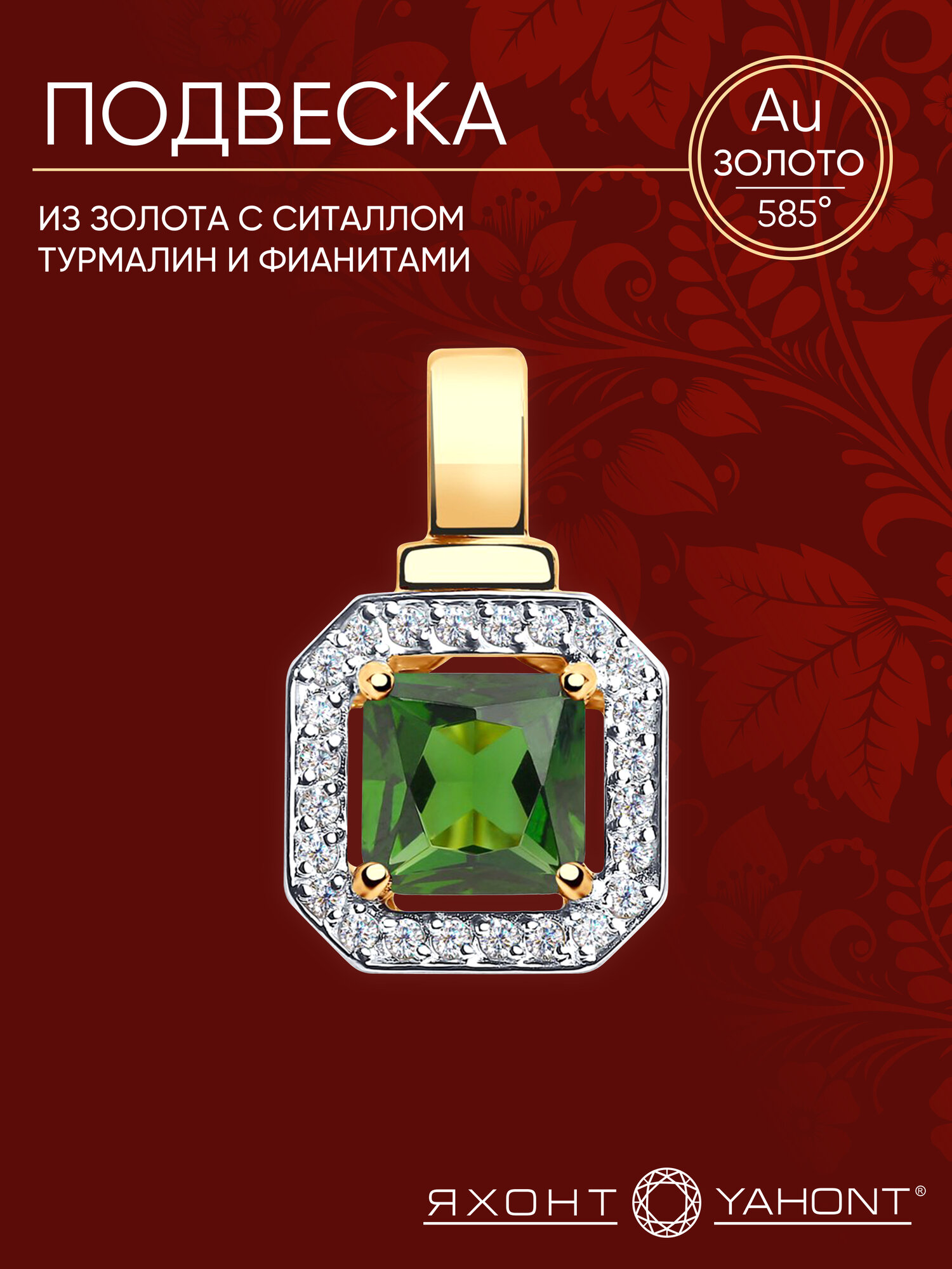 Подвеска, красное золото, 585 проба, родирование, турмалин, фианит
