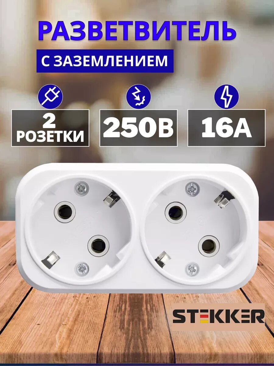 Разветвитель 16А тройник двойник с заземлением