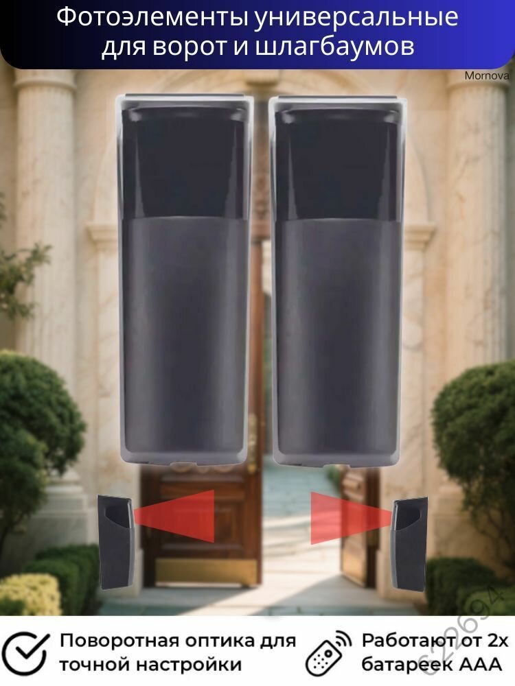 Аксессуар для автоматических ворот