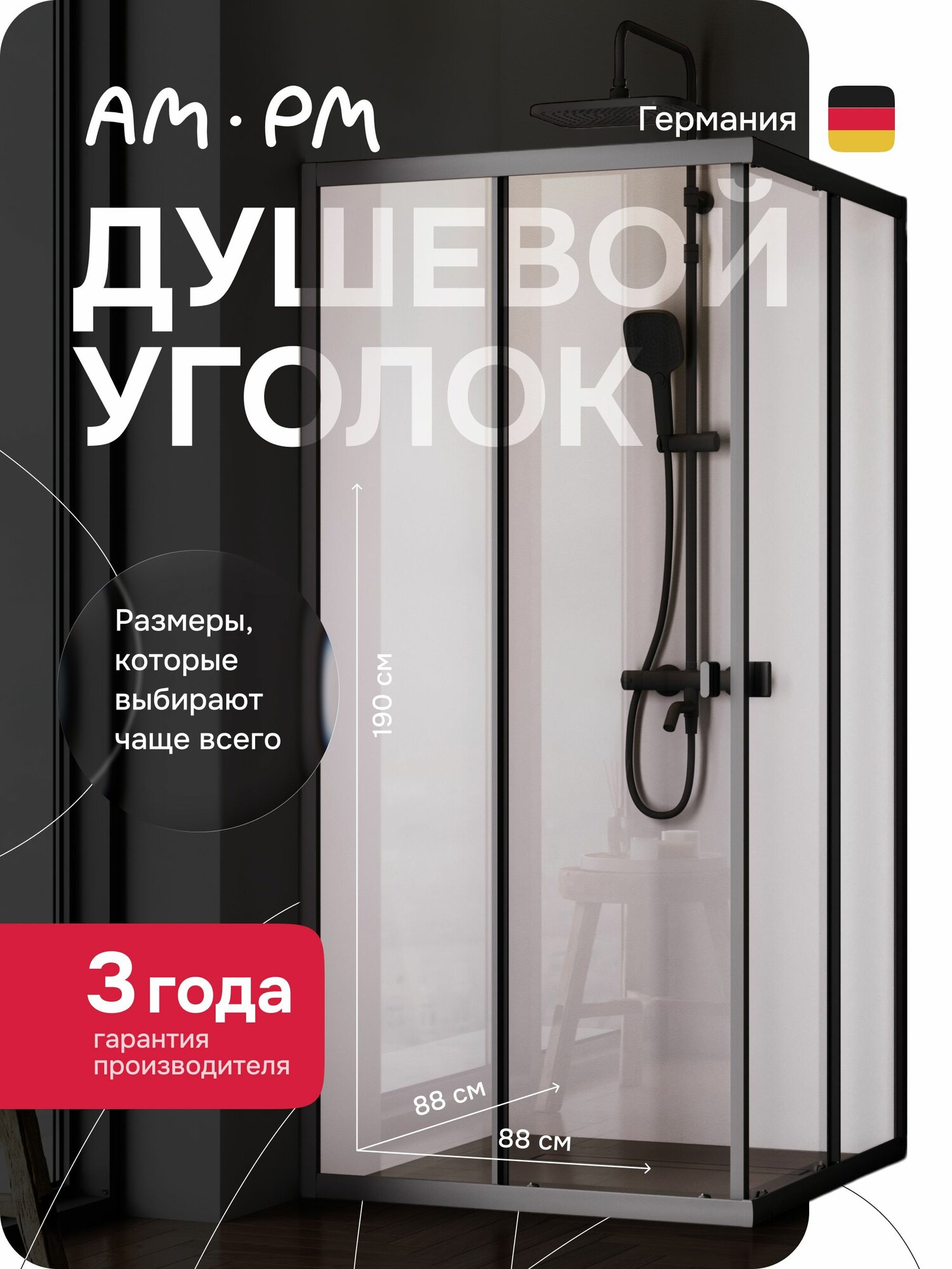 Душевое ограждение AM.Pm Pulse 90x90 черный, стекло прозрачное