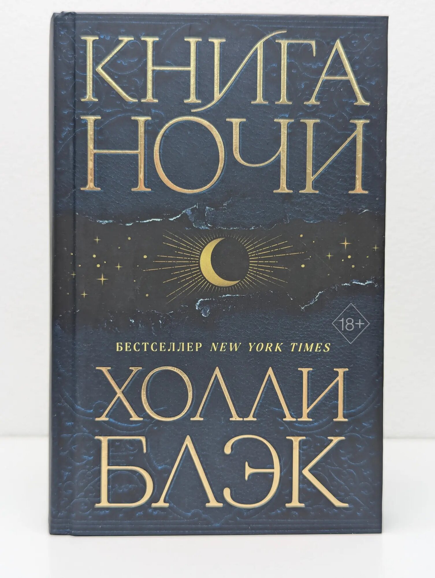 Freedom. Мировой бестселлер Холли Блэк. Книга ночи Блэк Холли 2022