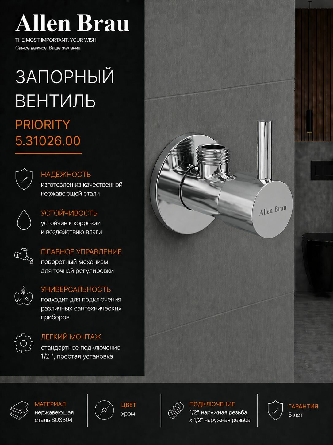 Вентиль запорный 1/2' для душа/смесителя (горячая/холодная вода) Allen Brau Priority 5.31026-00 хром, латунь