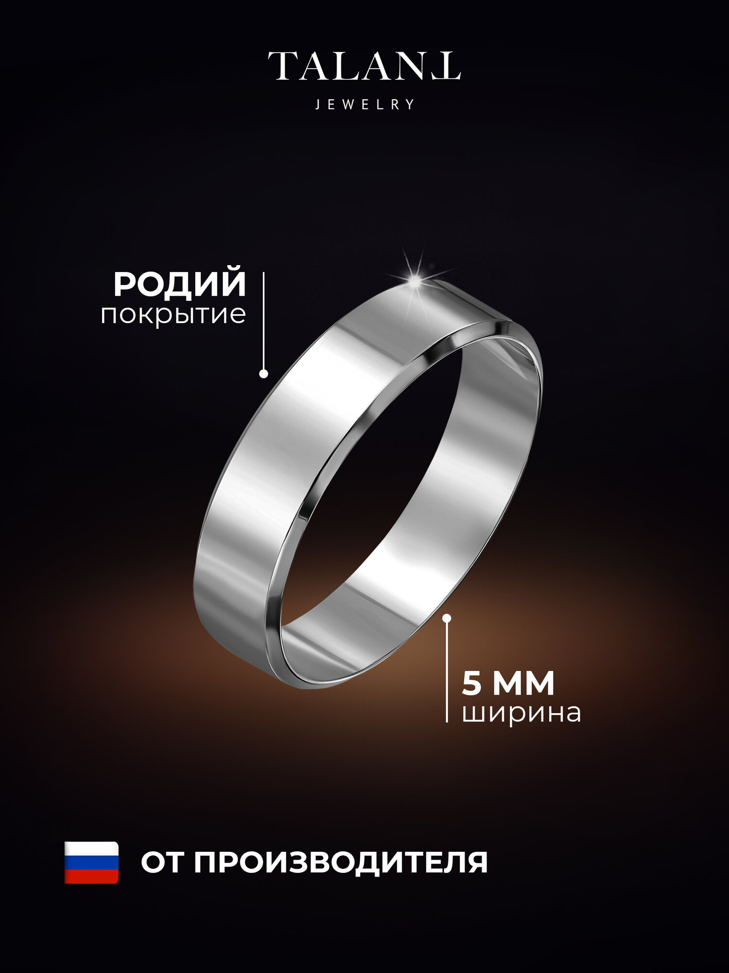 Кольцо обручальное TALANT, серебро, 925 проба, родирование, размер 23.5, ширина 5 мм, серебристый — фото 1