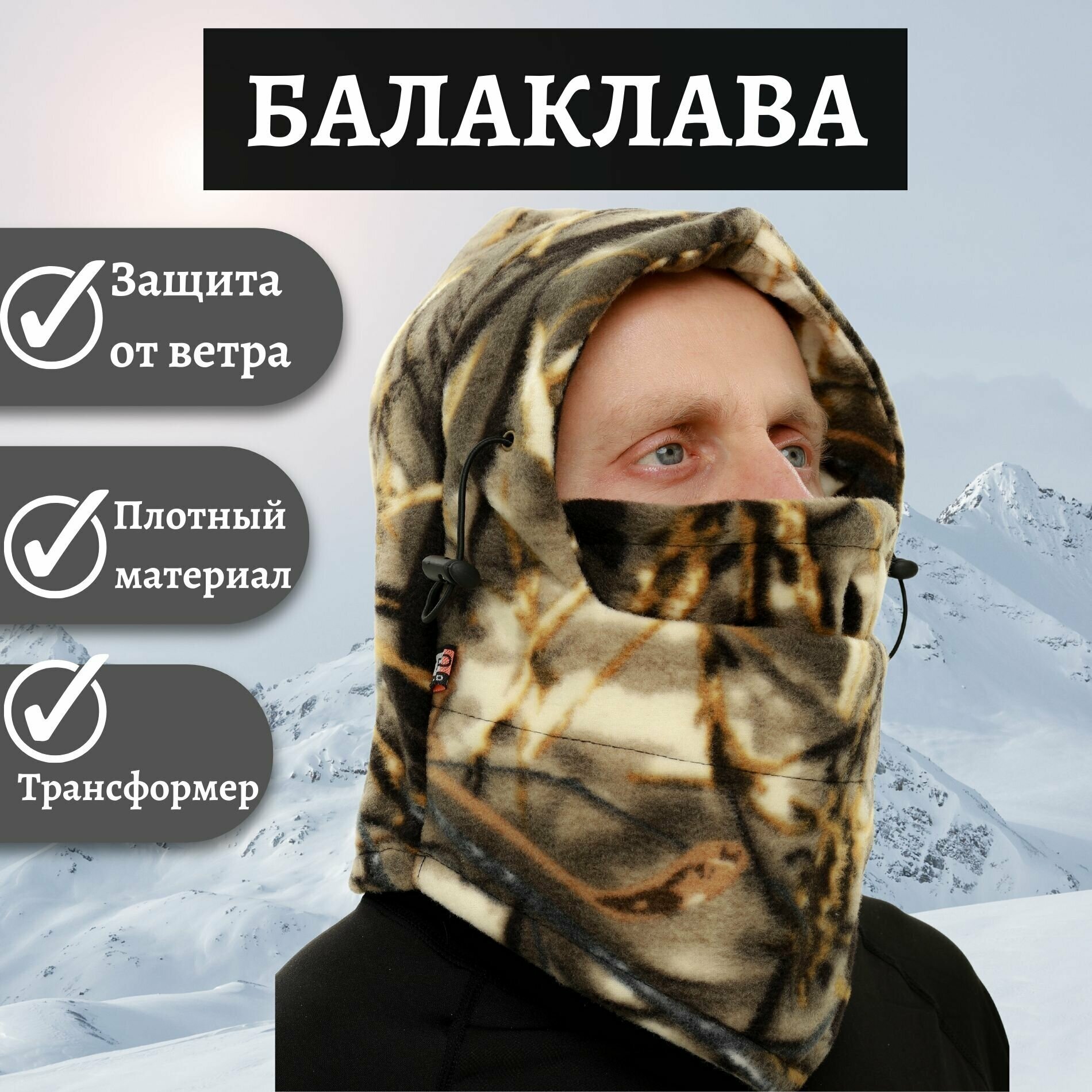 Балаклава  для мужчин