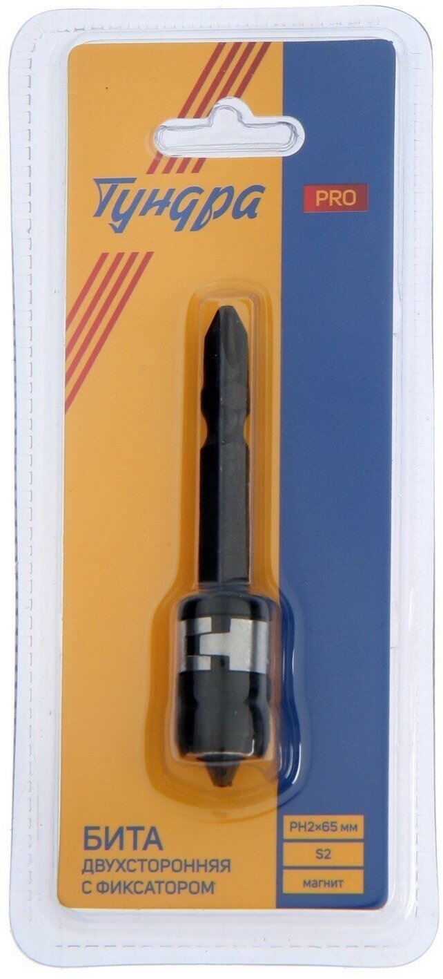 Бита двухсторонняя тундра вдом, S2, магнитный фиксатор, PH2 х 65 мм