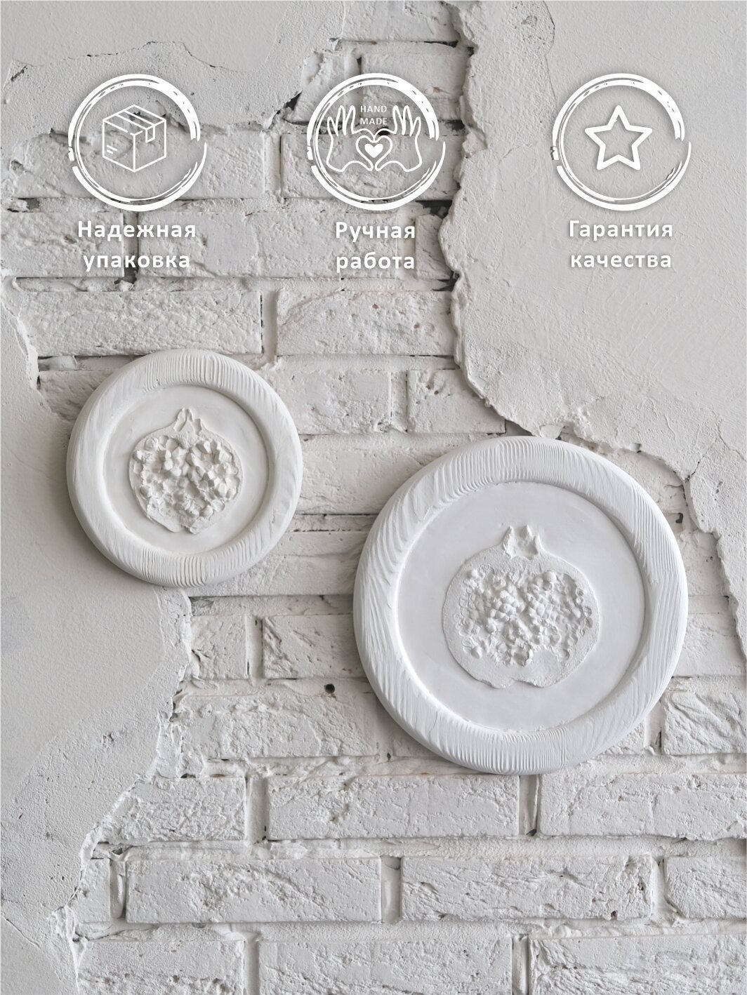 Набор настенных гипсовых панно "Гранат" в белом цвете 26х26 и 18х18