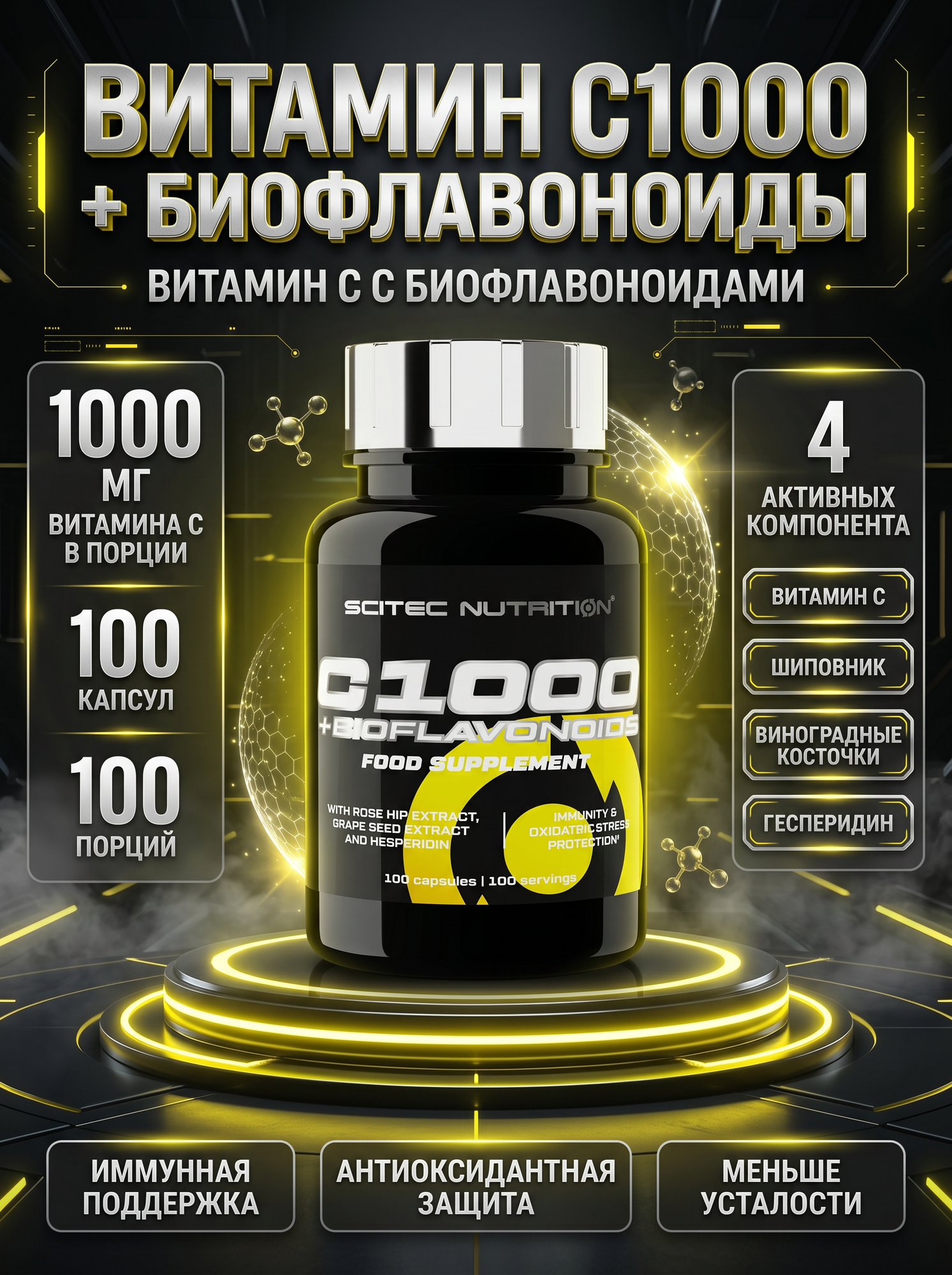 Витамин C1000 + Биофлавоноиды Сайтек Нутришн / Scitec Nutrition C 1000 + Bioflavonoids 100 капс.