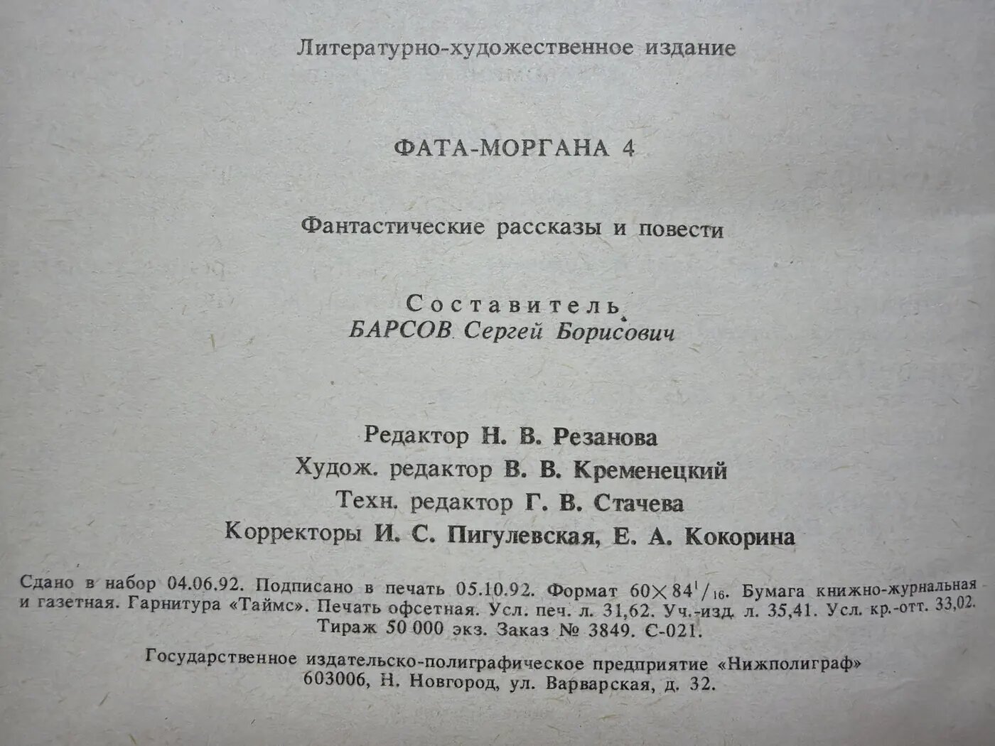 Фата-Моргана 4 — фото 1