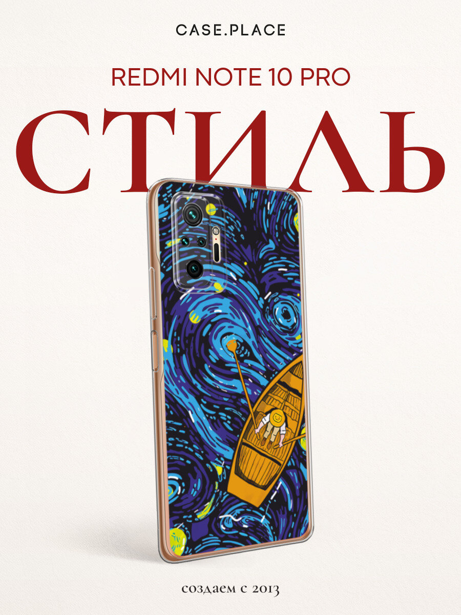 Чехол на Xiaomi Redmi Note 10 Pro / Сяоми Редми Нот 10 Про с принтом Лодка Ван Гога