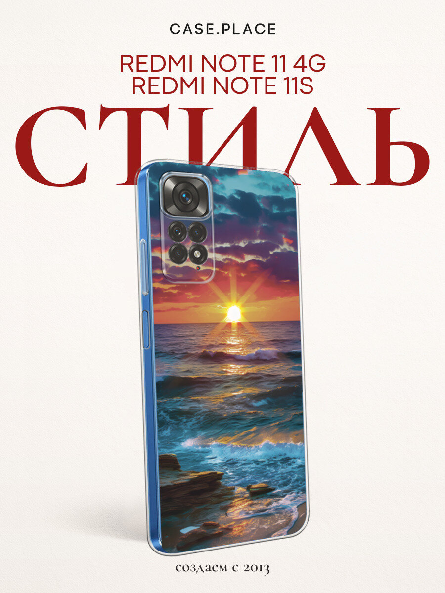 Чехол на Xiaomi Redmi Note 11 4G Global/Redmi Note 11S / Редми Ноут 11 Global/11S с принтом Морской пейзаж